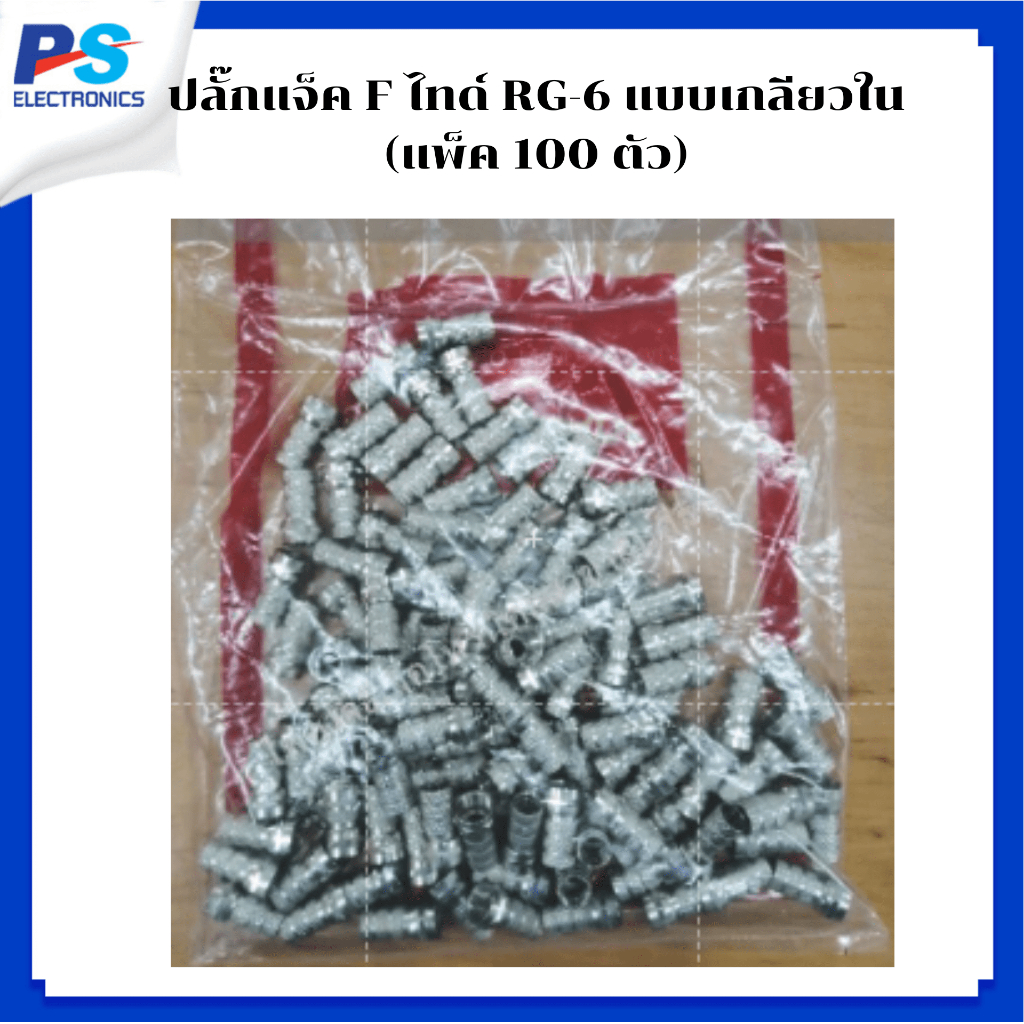 Jack Plug F Tide RG-6 Inner Thread (Pack Of 100) | Shopee Philippines