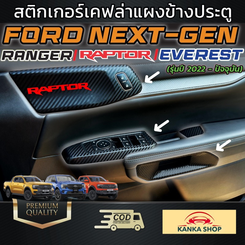 Kevlar Sticker Door Panel FORD NEXT-GEN (2022-Present Model) | Shopee ...