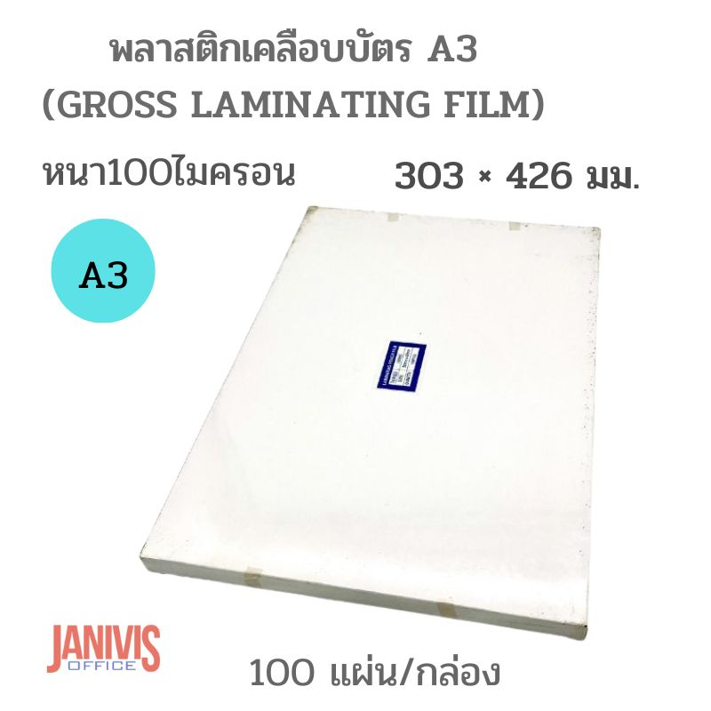 A3 Size Laminator Plastic Laminate 100 MICRON EASYBIND (GROSS ...