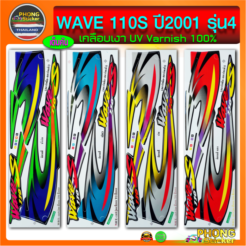 Sticker WAVE 110S Year 2001 Model 4 Motorcycle 110S 2001 4 (Beautiful ...