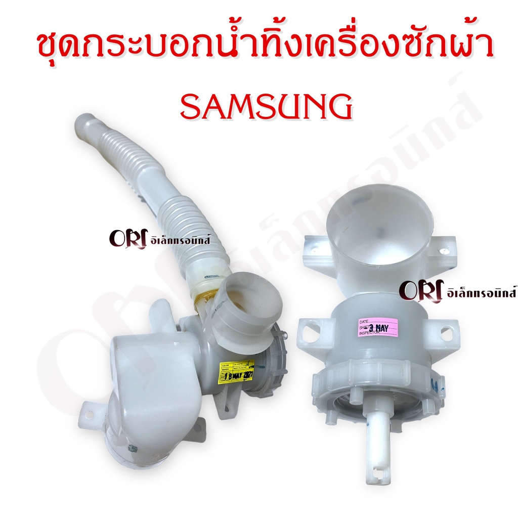 SAMSUNG Washing Machine Drain Hose Set (Original Spare Parts) | Shopee ...