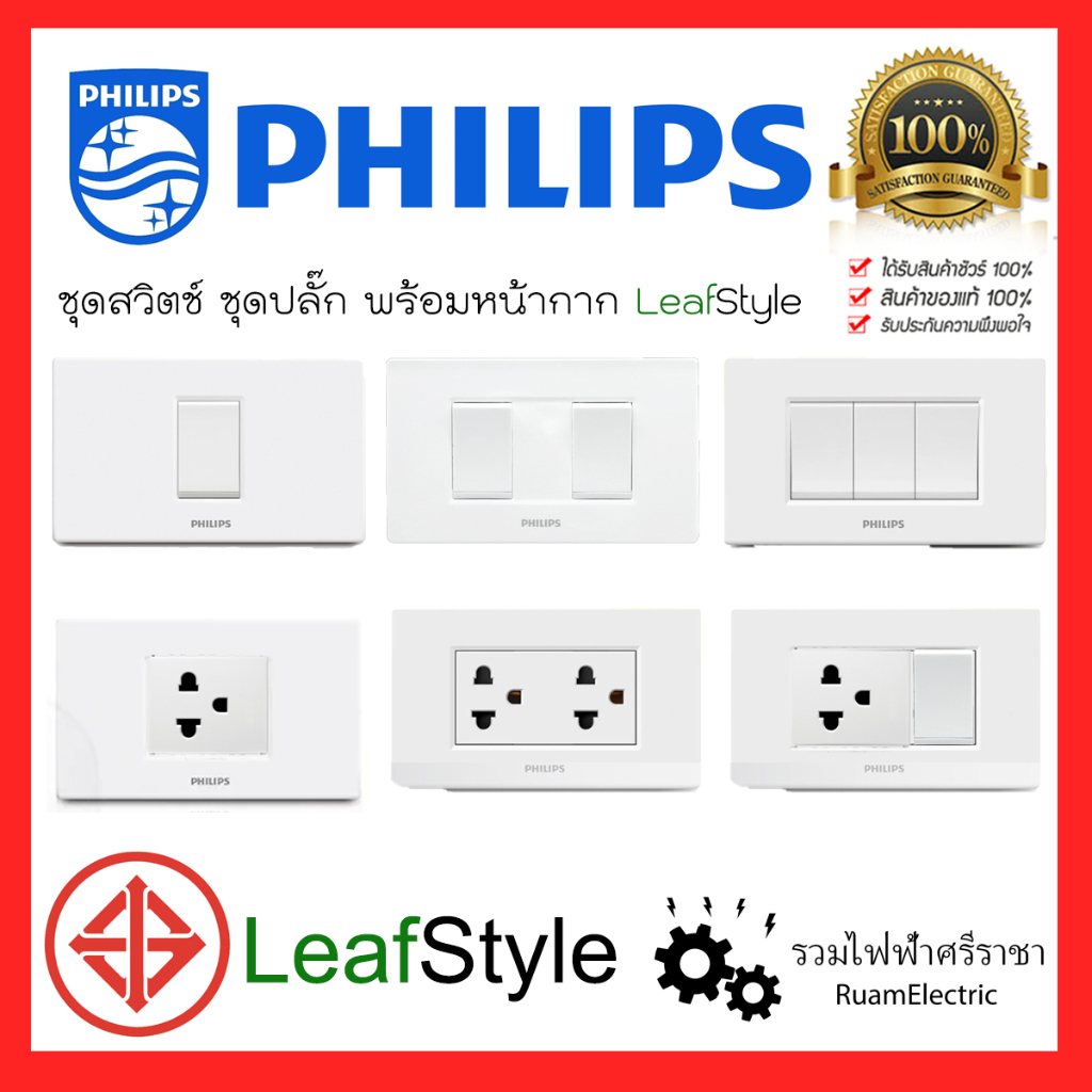 Philips LeafStyle 2x4 Phillips Switch Socket Set White Plug With ...