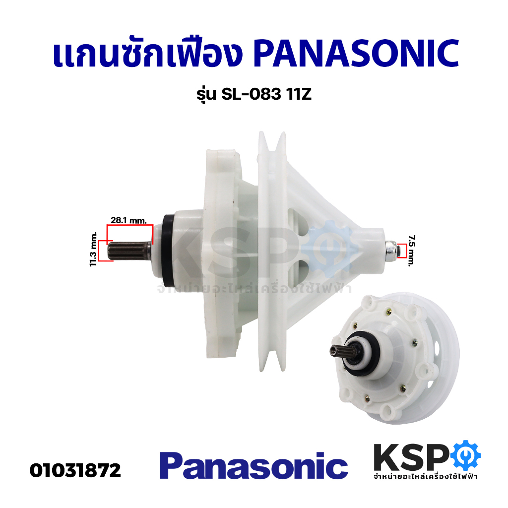 Washing Machine Spindle PANASONIC/NATIONAL 2 Tanks Model SL-083 11 ...