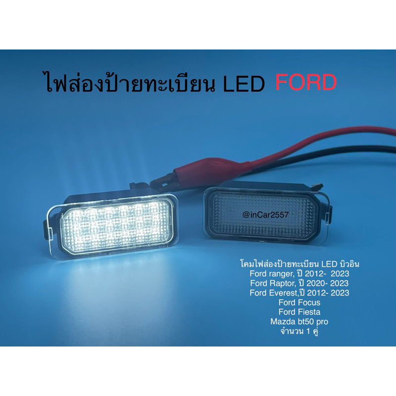 Build-In LED License Plate Light FORD Model 1 Set Of 2 Pieces L/R ...