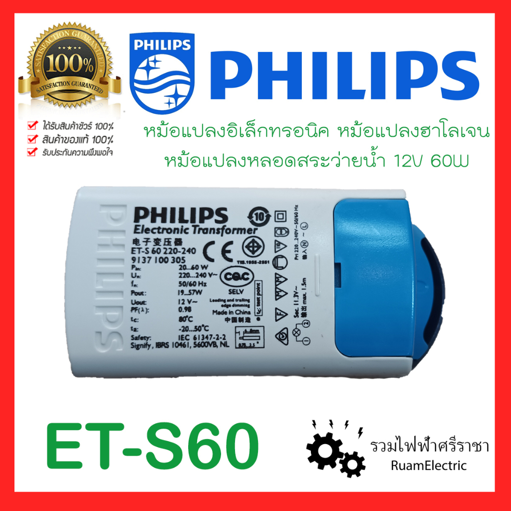Philips ET-S60 Electronic Transformer Halogen Light Swimming Pool Tube ...