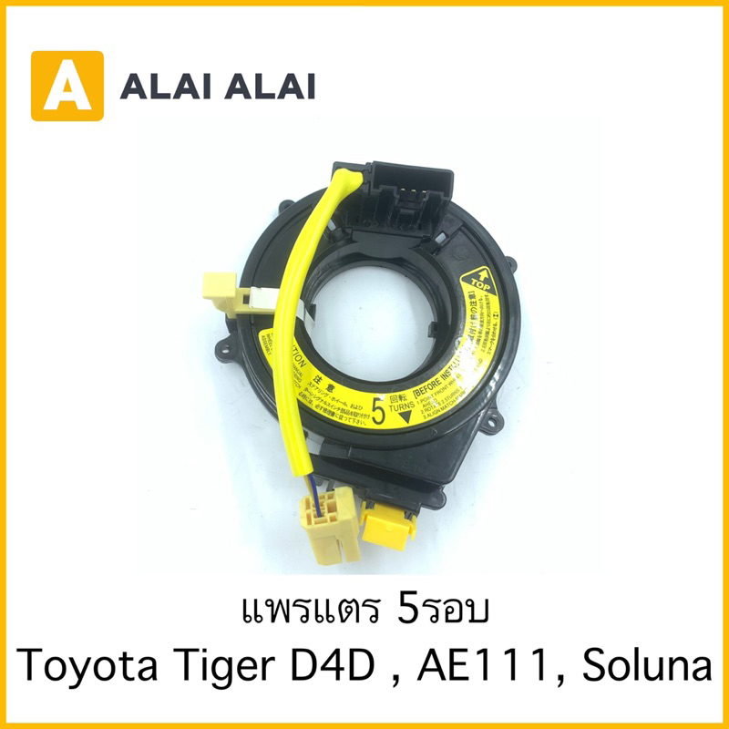 【R1】 Horn Flex Cable Toyota Tiger D4D AE111 Soluna | Shopee Philippines