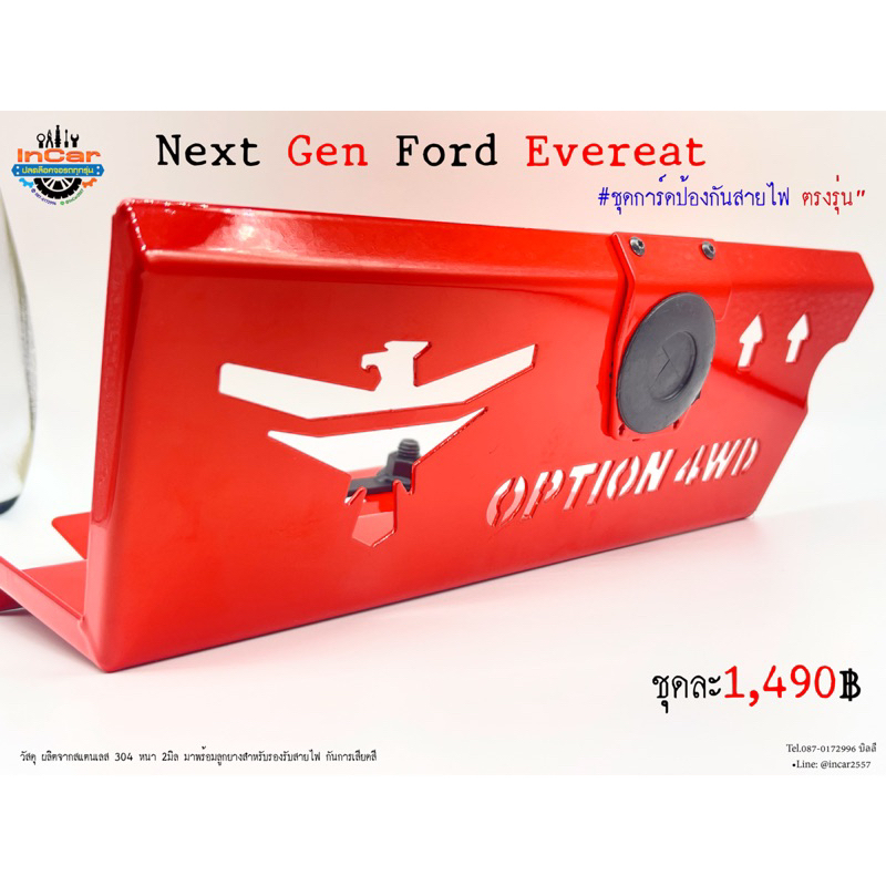 Next Gen EVEREST Safety Cable Protector Guard Set | Shopee Philippines