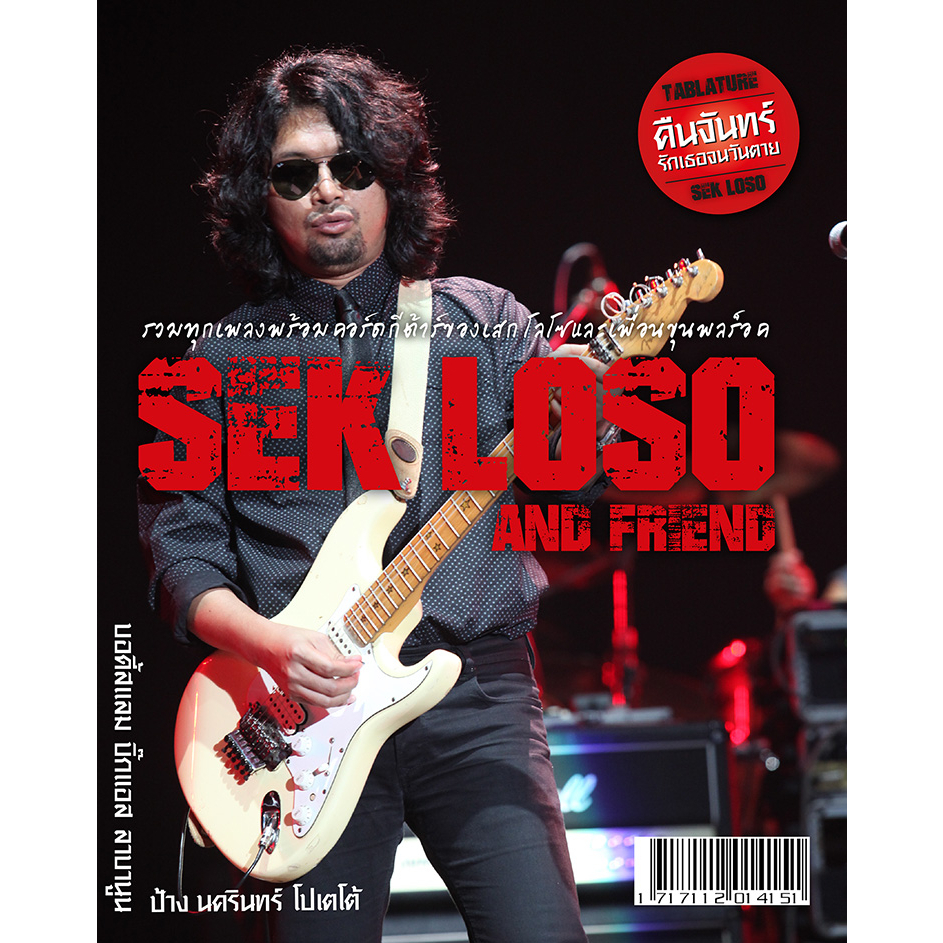 Sek Loso and Friends Song Book and With Guitar chord (Guitar chord ...