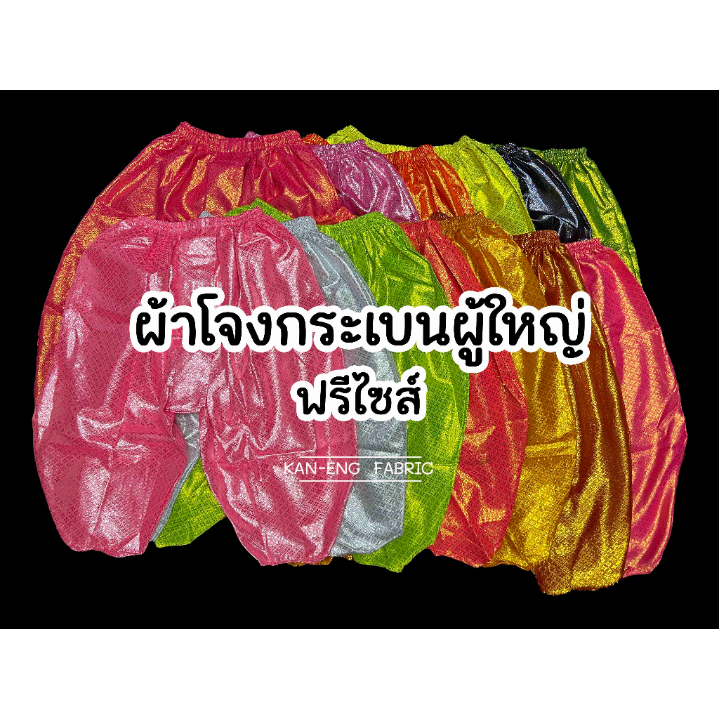 Joong Kraben Adult Free Size Thai Dress Gold Tat Cloth (Joong Only ...