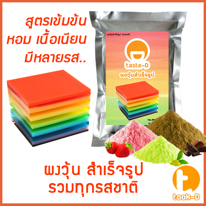 Instant Agar powder Including All Flavors 500 G./ 1kg Ready To Recipe ...