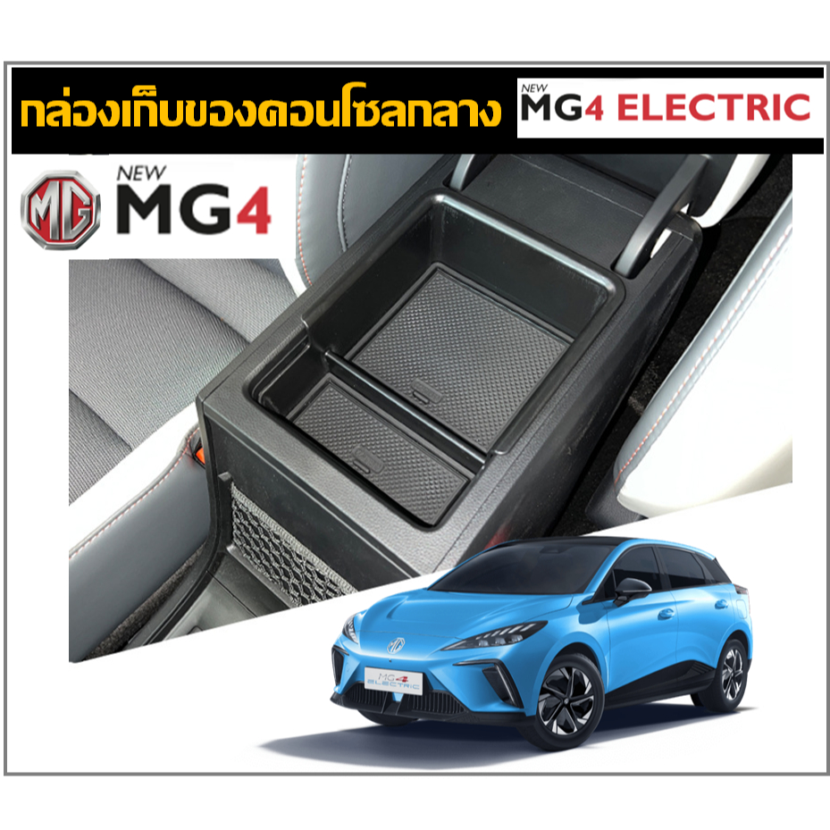 MG4 Electronic Under Centre Console Storage Box | Shopee Philippines