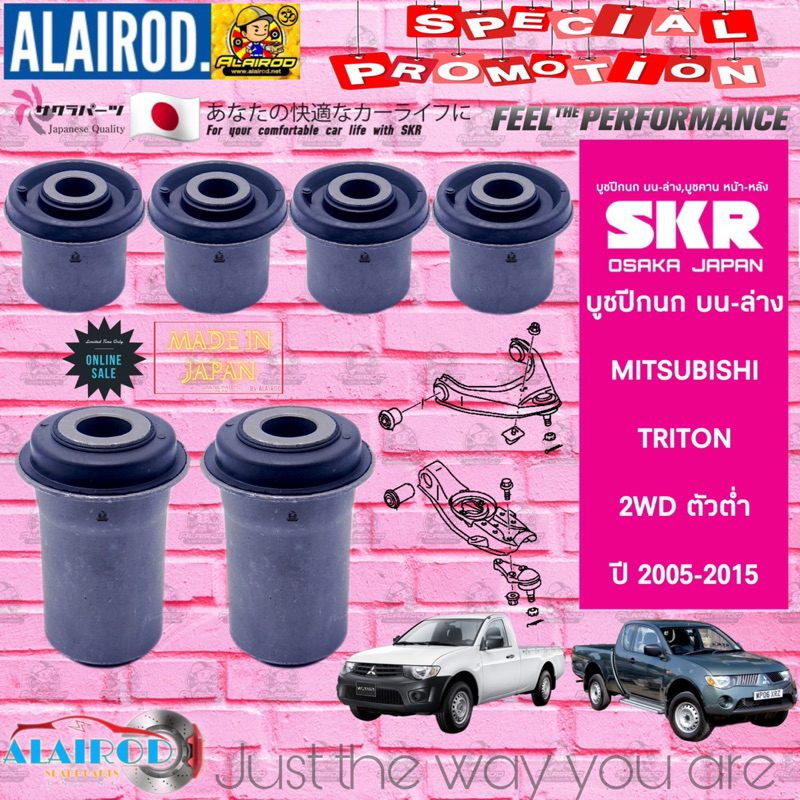 SKR Lower Wing Bushing MITSUBISHI TRITON 2WD 4WD Year 2005-2015 ...