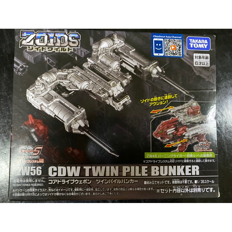 Takara Tomy Zoids ZW56 Core Drive Weapon Twin Pile Bunker 4904810154044 ...