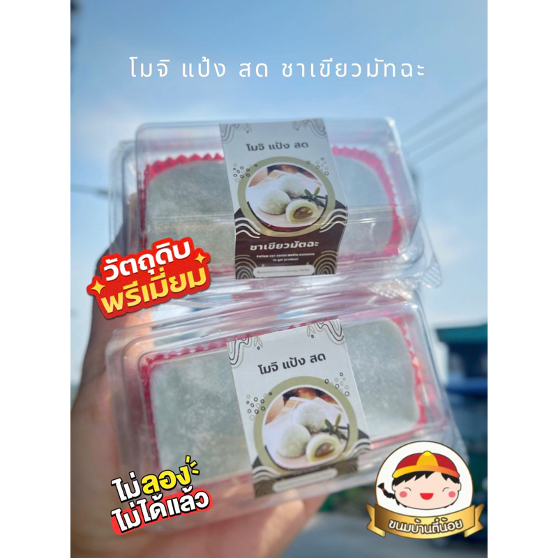 Daifuku Mochi Flour Fresh Matcha Green Tea (Twin Pack 2pcs) | Shopee ...