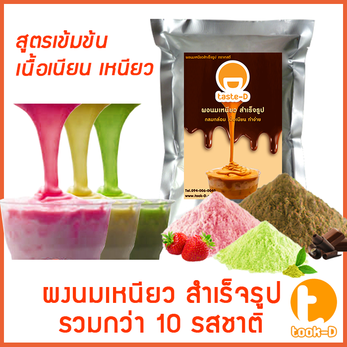 Instant Sticky milk powder 300/600 G.with All Flavors (Sticky tea ...