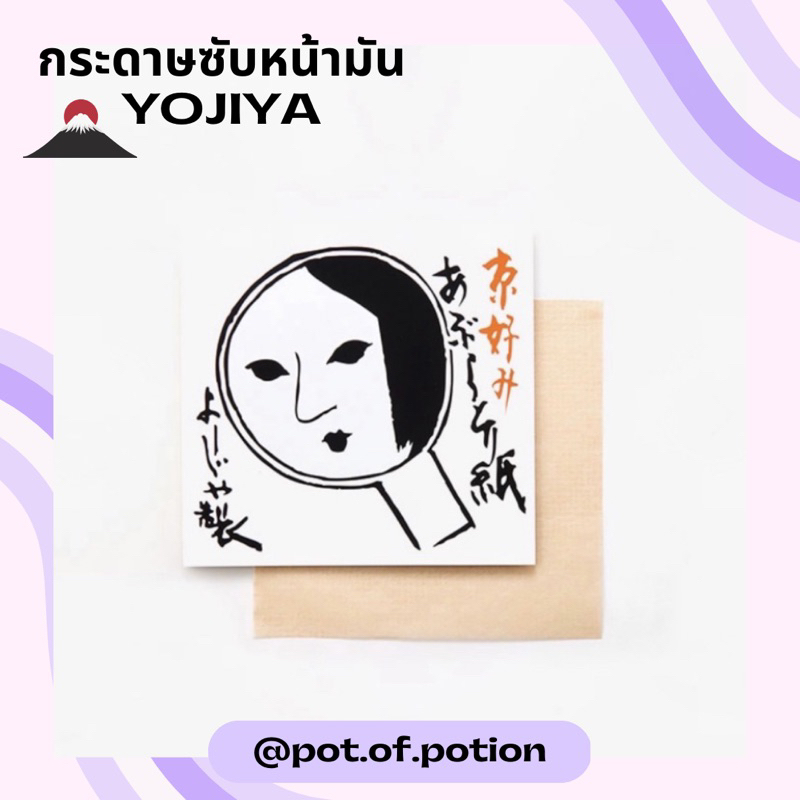 Yojiya Oil Absorbing Paper original Model/Oil-Absorbing | Shopee ...