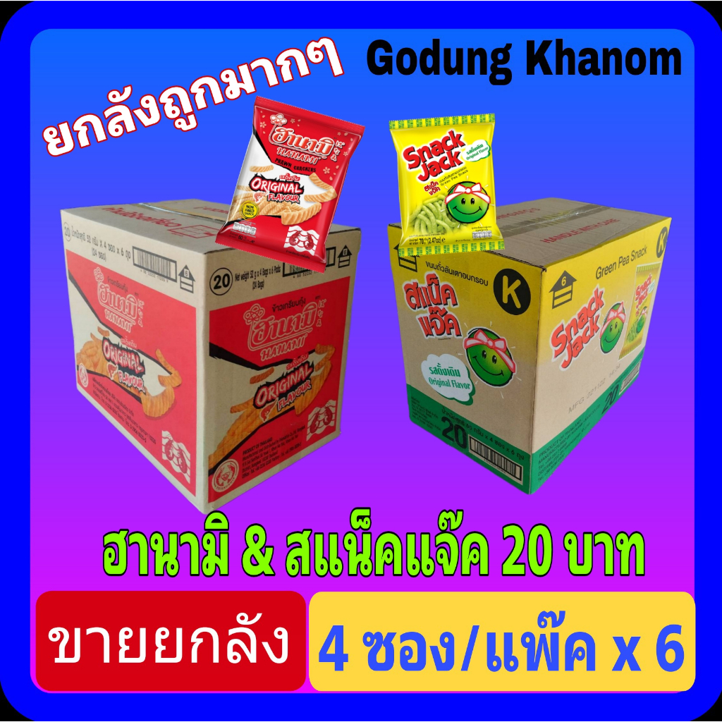 (Carton For Sale) Hanami Shrimp Cracker Original Flavor/Snack Jack ...