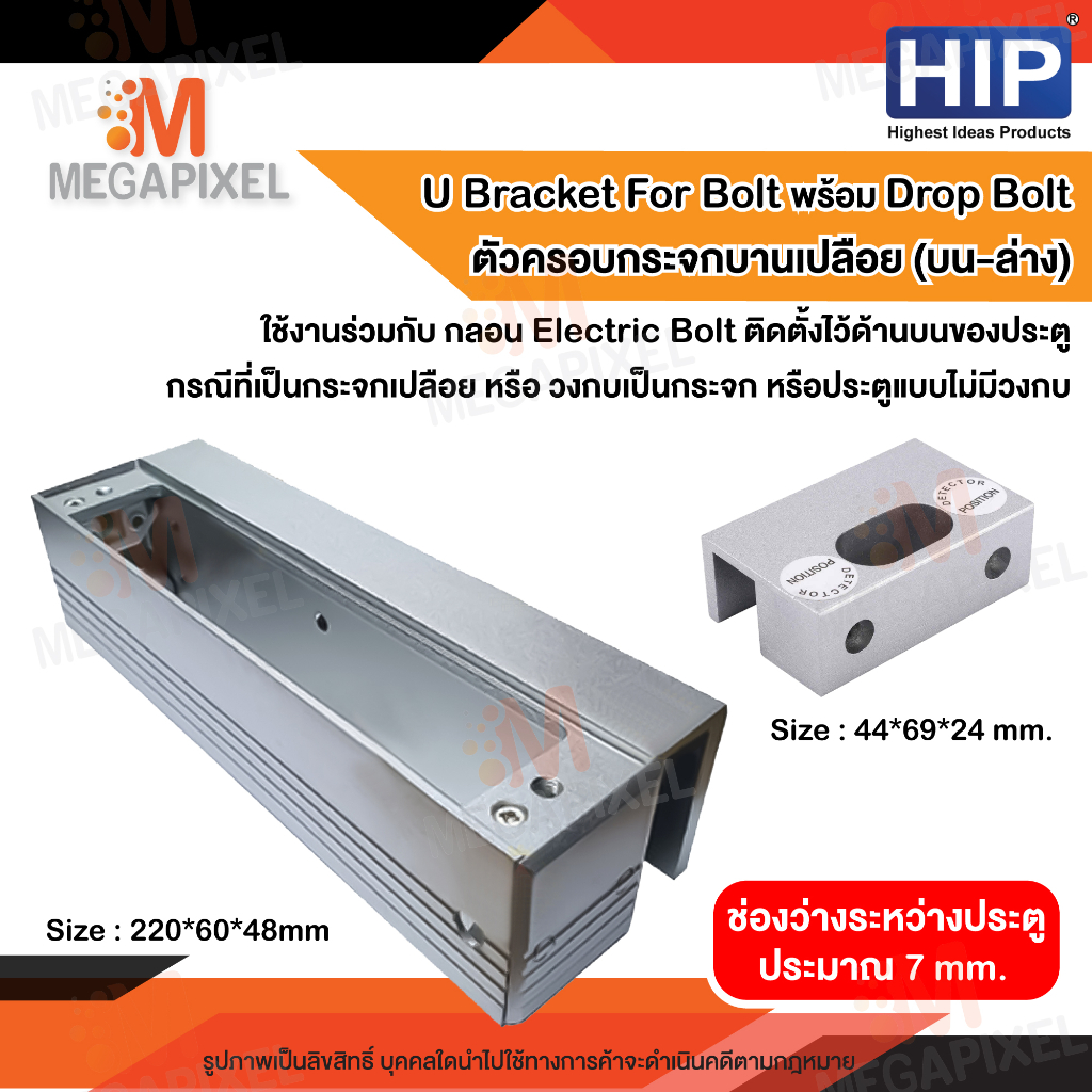 HIP U Bracket for Bolt With Drop (Combinable With Electric Bolt) Bare ...