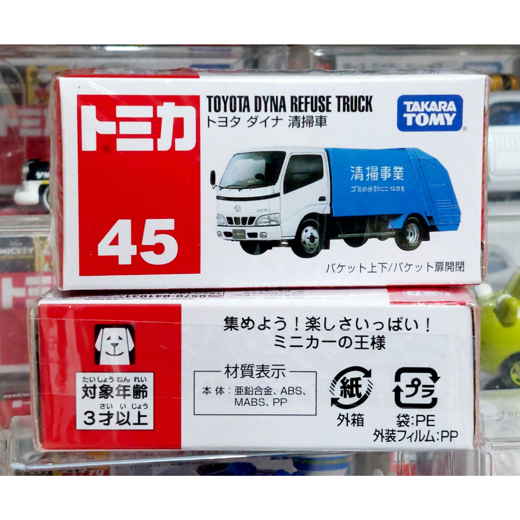 CL8 Miniature Cleaning Waste Collection Car Model Tomica No.45 Toyota ...