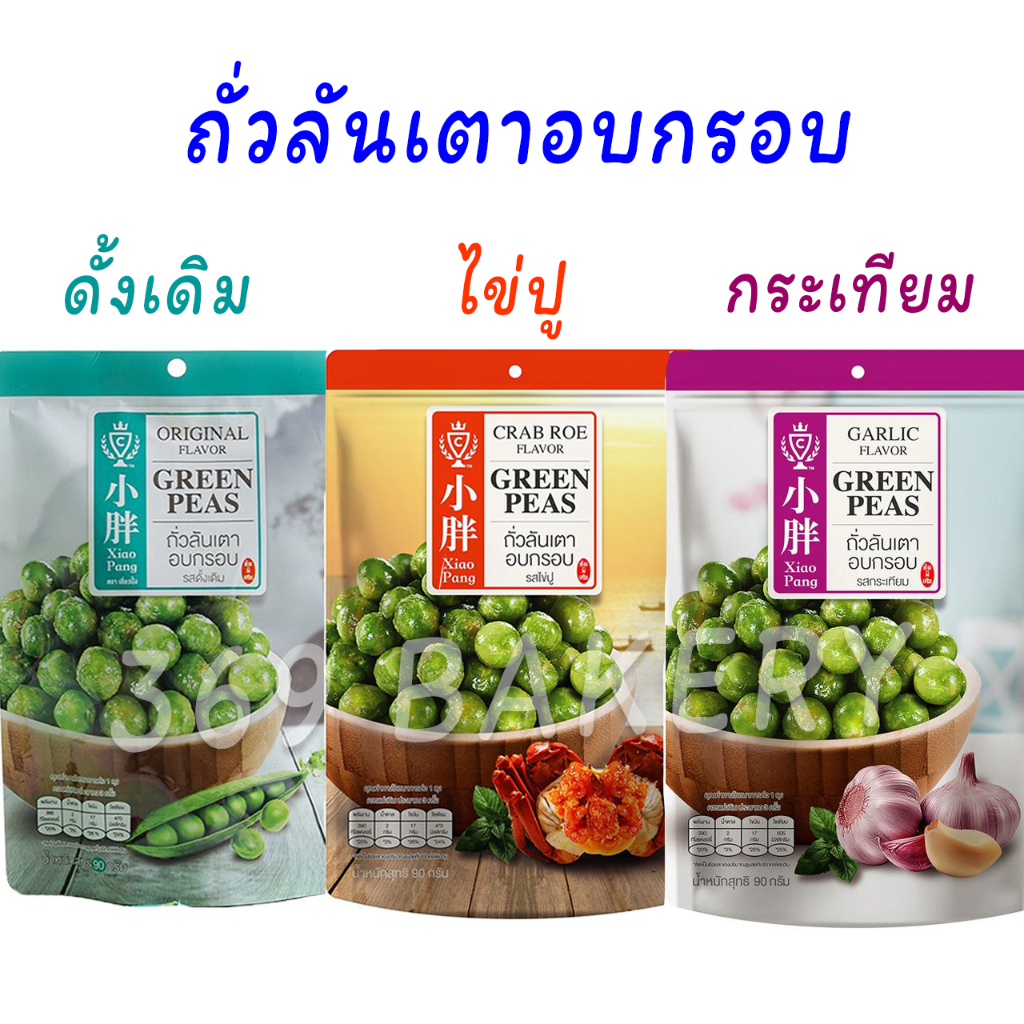 Xiaopang Crispy Peas Seasoned Beans There Are 3 Flavors: Xiao Pang ...