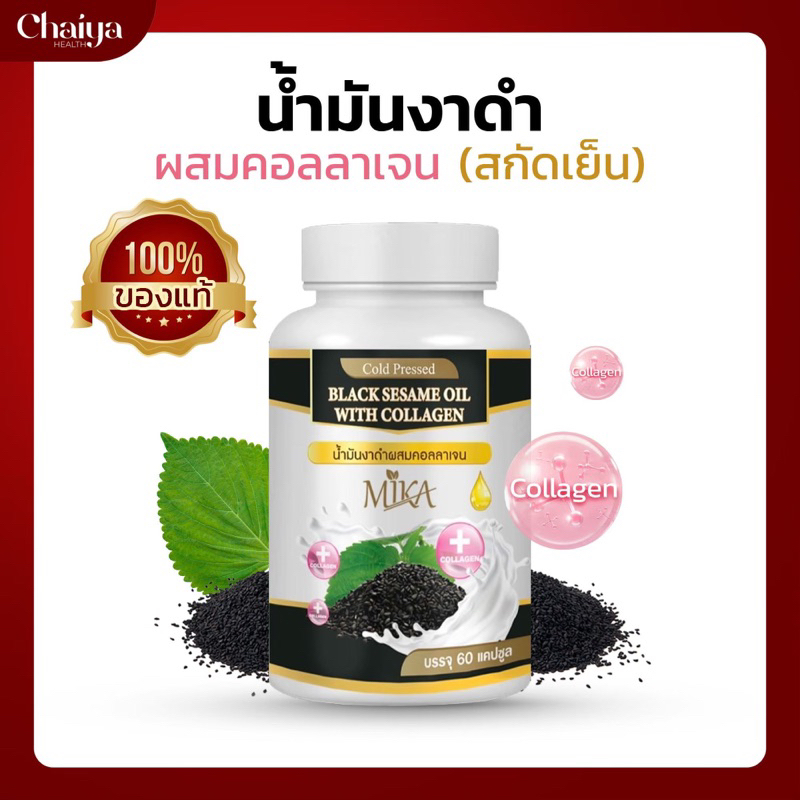 60 Tablets Cold Pressed Black Sesame Oil With Collagen Mika (Mika ...
