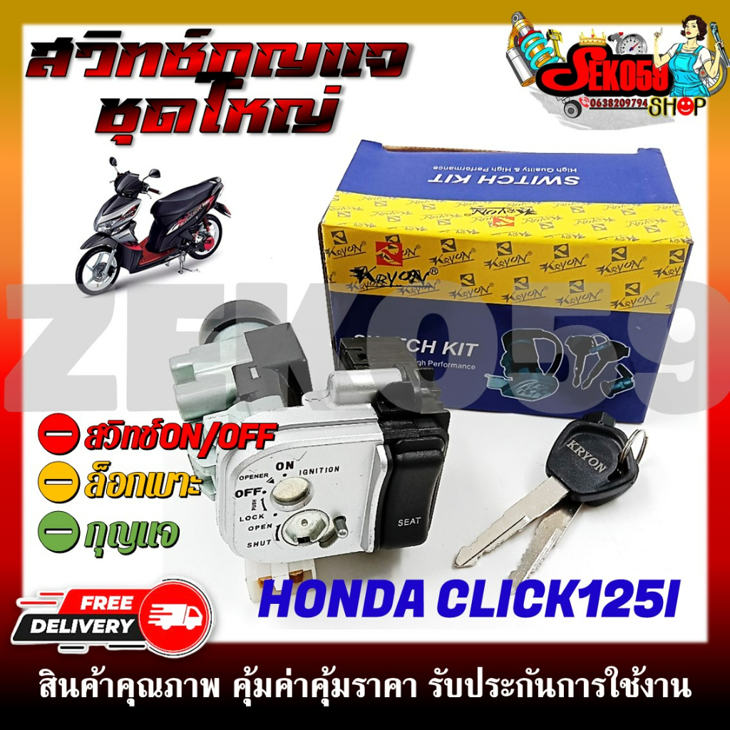 Key Switch Large Set HONDA CLICK125I + Seat Lock Complete | Shopee ...