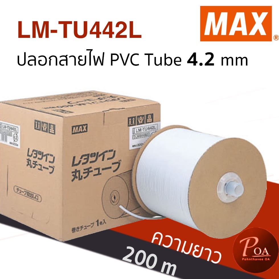 4.2mm Max LM-TU442L Cord Casing Length 200 Meter | Shopee Philippines