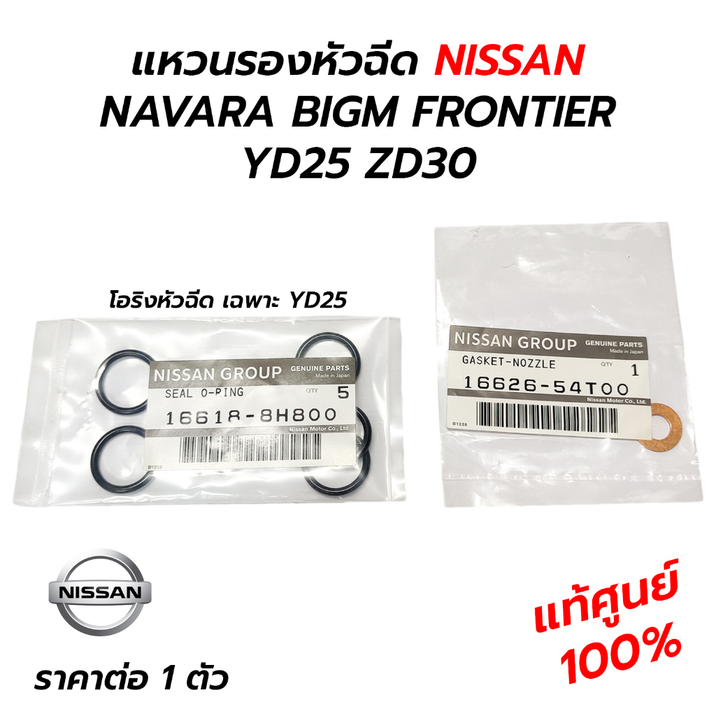 Injector Ring O-Ring NISSAN NAVARA D40 NP300 BIGM FRONTIER YD25 ZD30 ...
