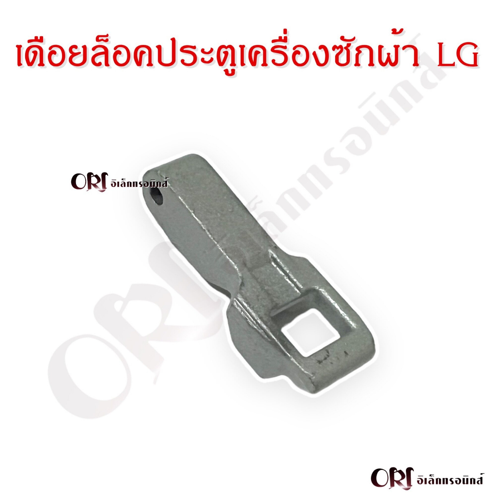 LG Washing Machine Door Lock Spur (Original Spare Parts) | Shopee ...