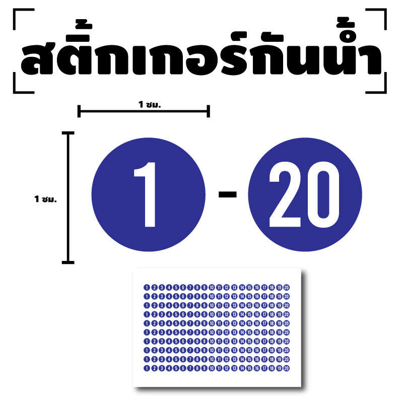 Number Sticker (Number 1-20) Size 1x1 Cm. Blue White 1 Sheet 200 Pieces ...