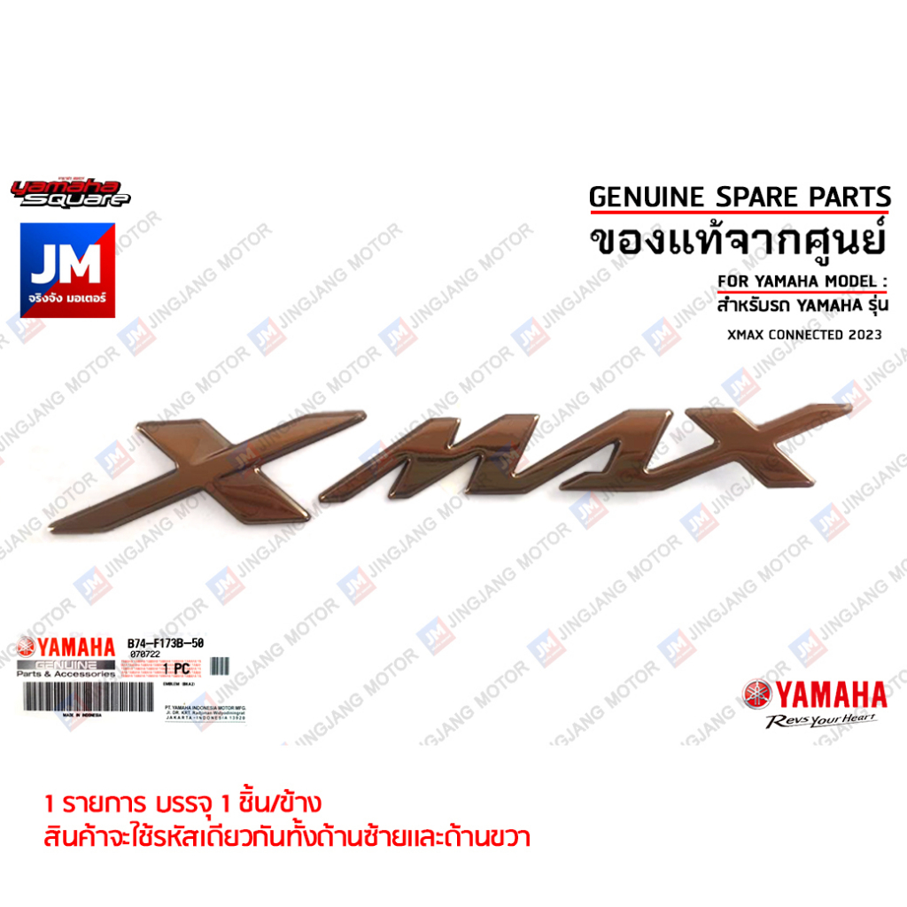 B74F173B5000 XMAX Logo Brown EMBLEM 3D Ee Center YAMAHA CONNECTED 2023 ...