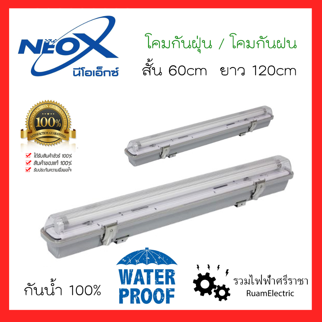 Neo-X Dust Lamp Rain Waterproof Short 60cm Length 120cm 1x18W 1x36W ...