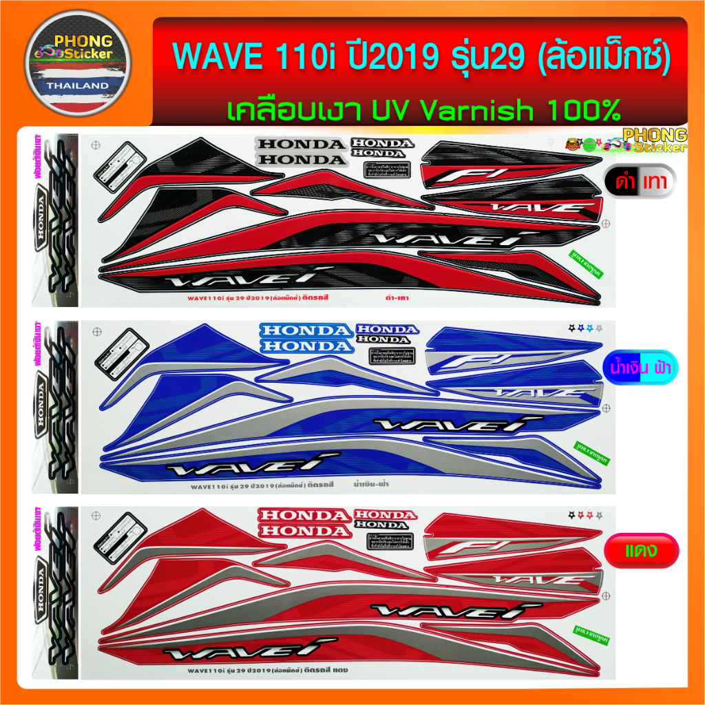 wave 110i Sticker Motorcycle 110i Year 2019 Model 29 Alloy Wheels ...