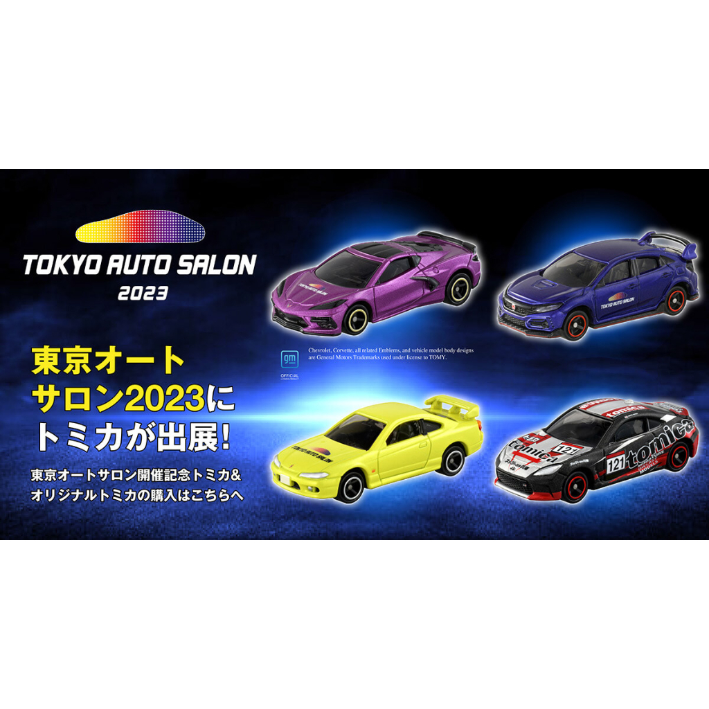Tomica Tokyo Auto Salon 2023 Model Car Collection Set of 4 | Shopee ...