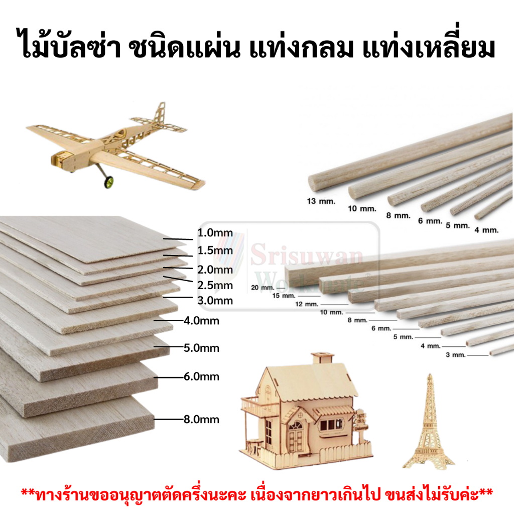 Balza Wood All Sizes Available Balsa Sheet Type Square Round 4 Inches ...