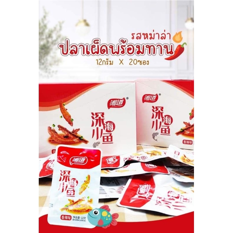 Mala Spicy Fish 1 Box 20 Pcs. | Shopee Philippines