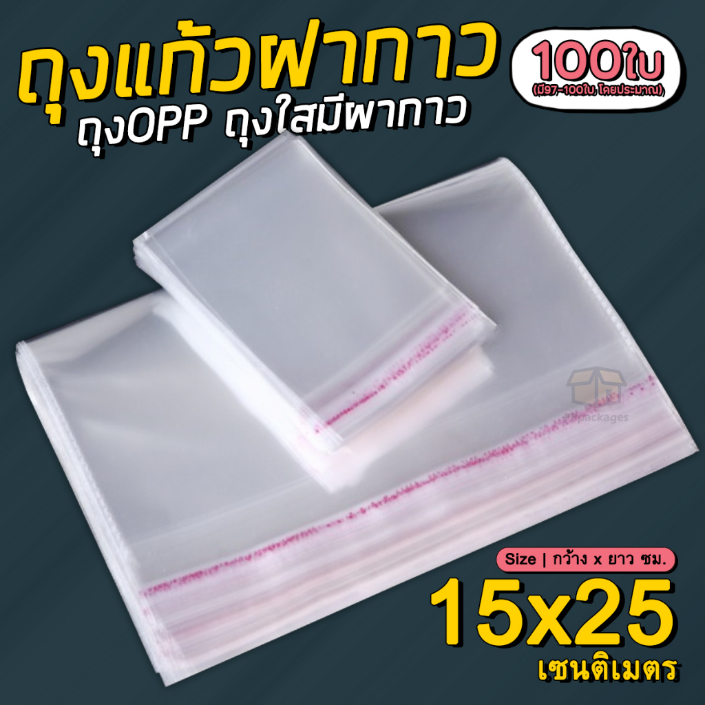 Glass Bag Adhesive Cover Opp Size 15x25 cm. (100 Pcs.) Clear Plastic ...