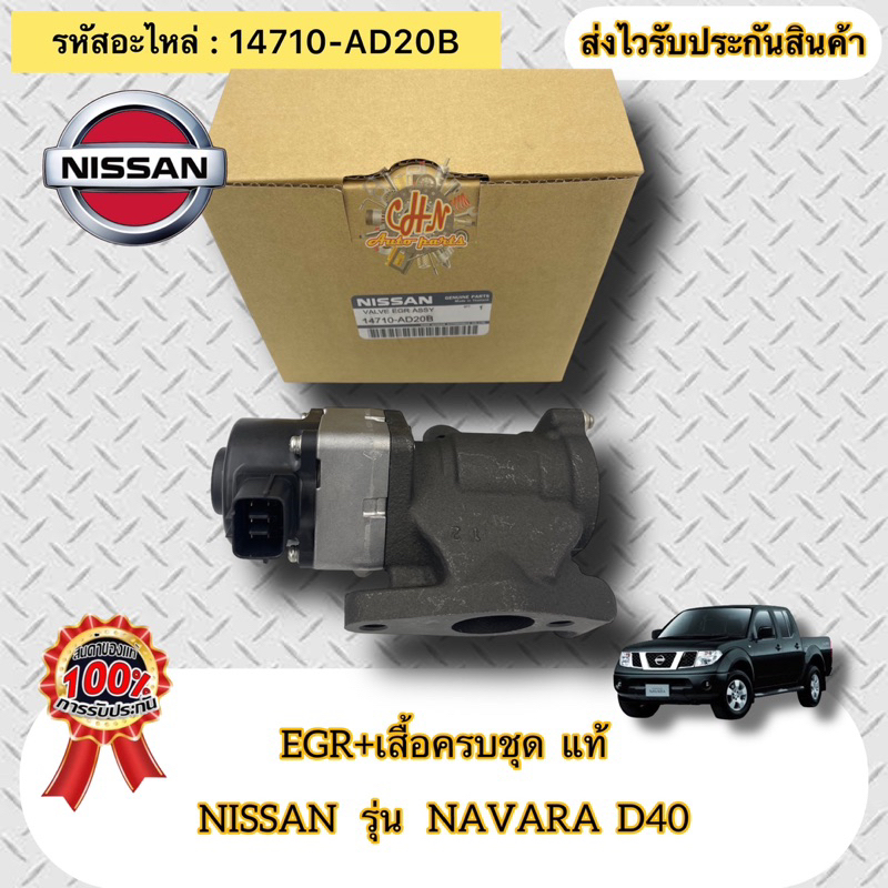 EGR + Complete Set Of Genuine NAVARA D40 Spare Code 14710-AD20B Nissan ...