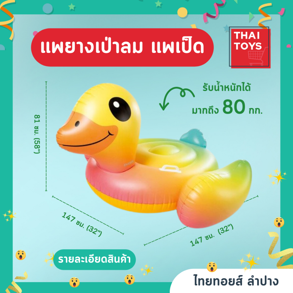 Intex Little Duck Raft Colorful Can Be Played By Both Adults And ...