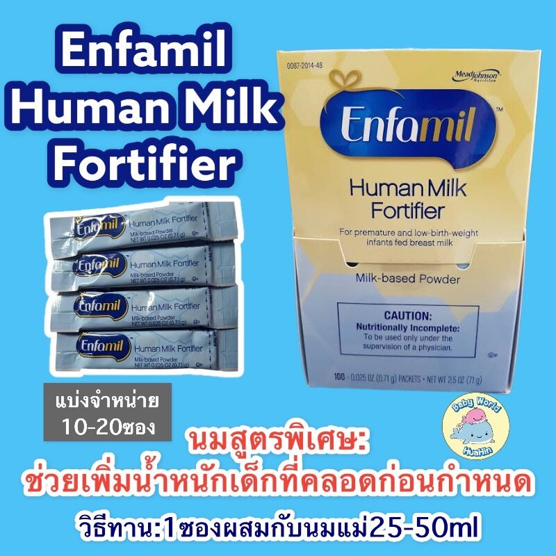 Enfamil HUman milk fortifier (fortifier) | Shopee Philippines