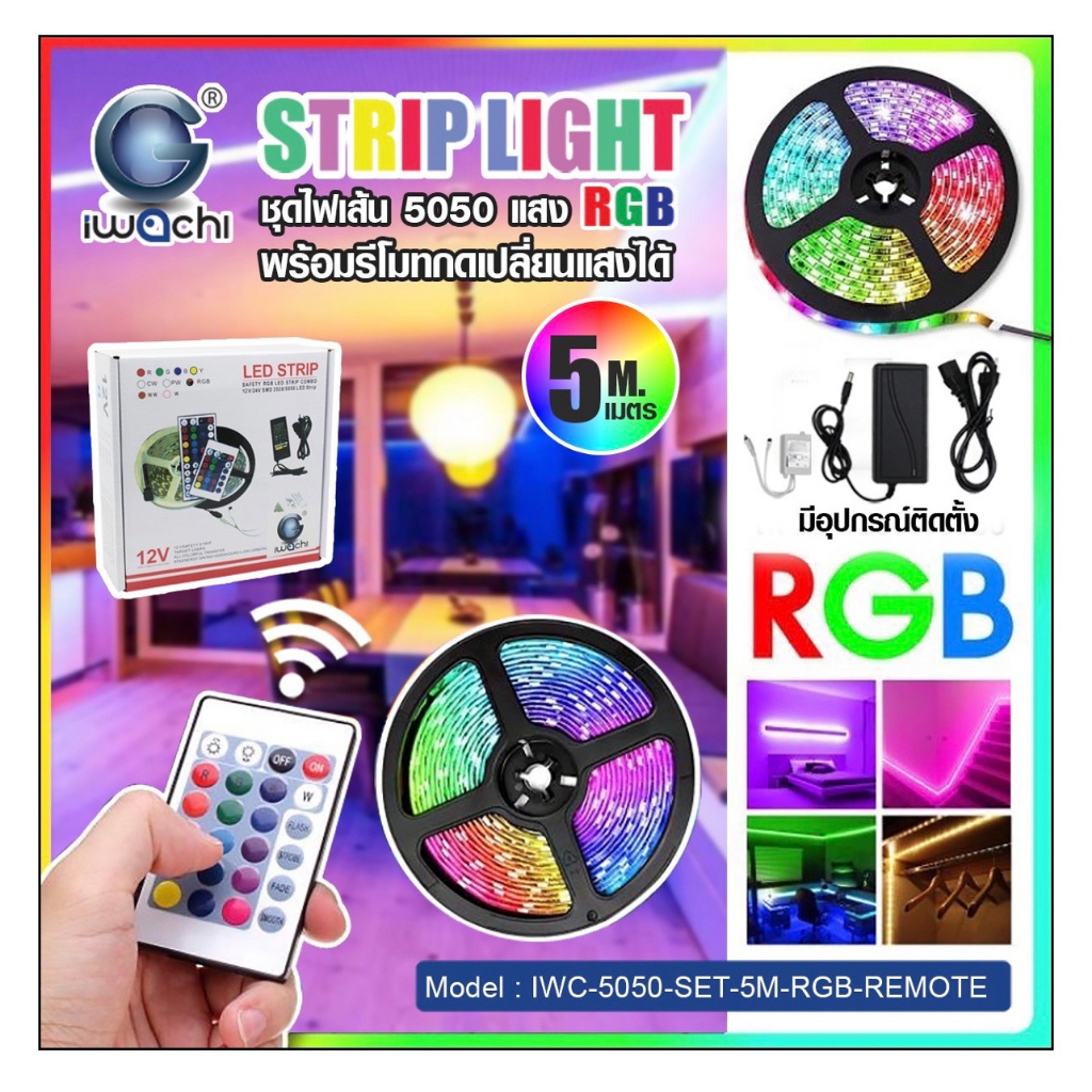 5M RGB Ribbon Light Kit With REMOTE IWC-5050-SET-5M-RGB-REMOTE | Shopee ...