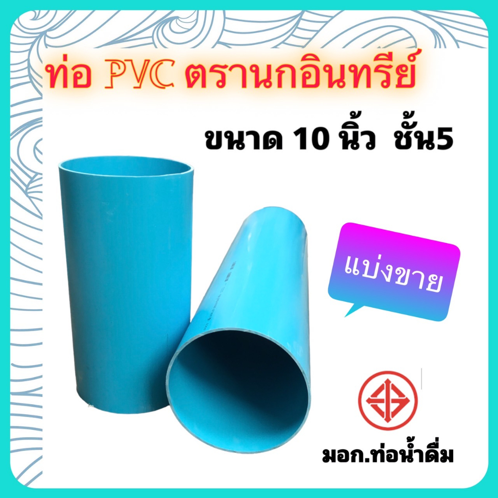 Pvc Pipe Size 10 Inches Floor 5 Eagle Brand Cut 1 Meter There Are ...