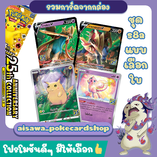 [25th Anniversary Collection (s8a)] Single Card Pikachu Mew Seoulgaleo ...