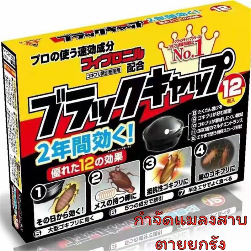 Cockroaches Capsoon Kill Their Nests. | Shopee Philippines