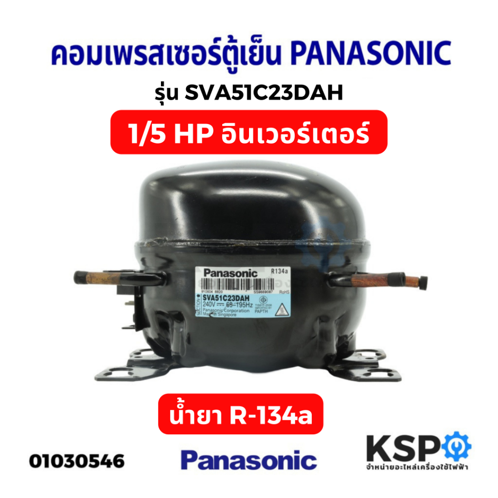 PANASONIC Refrigerator Compressor Model SVA51C23DAH Inverter Size 1/5HP ...