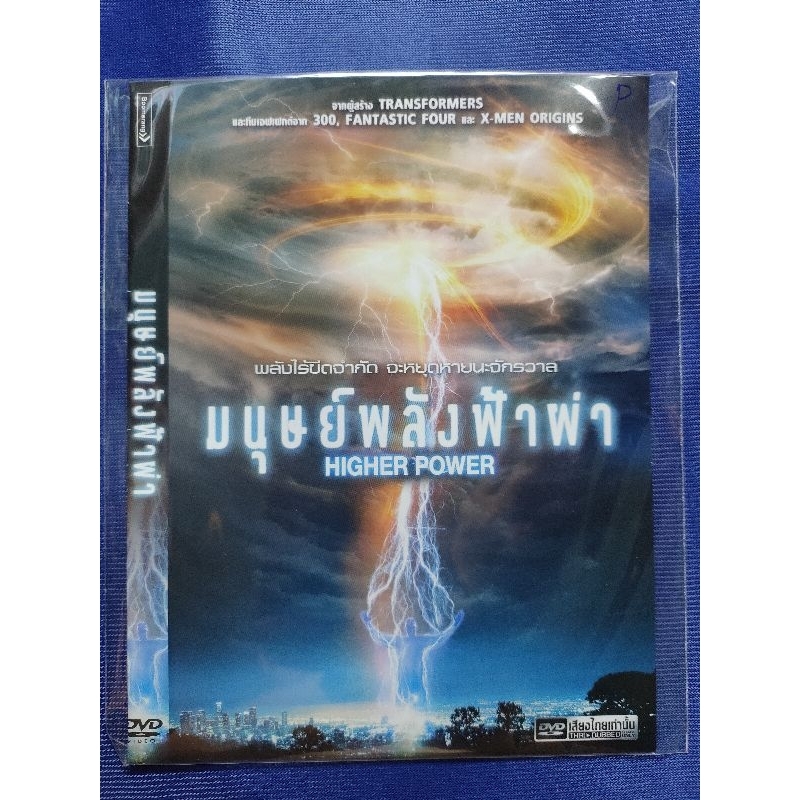 DVD ** Authentic Hand 1 (Insert Pack): Higher Power/Lightning Man ...