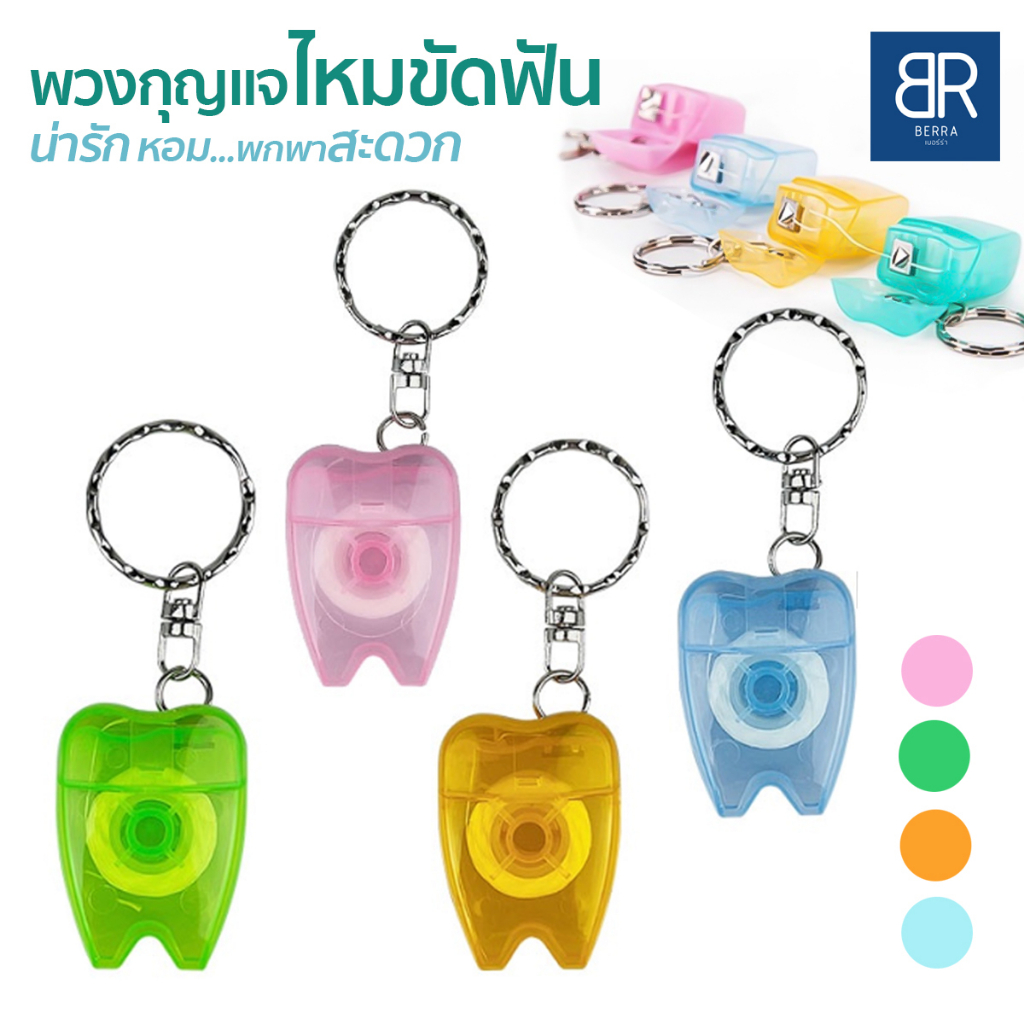 Berra Portable Dental Floss Keychain 15 Meters Cute Tooth Shape Bright ...