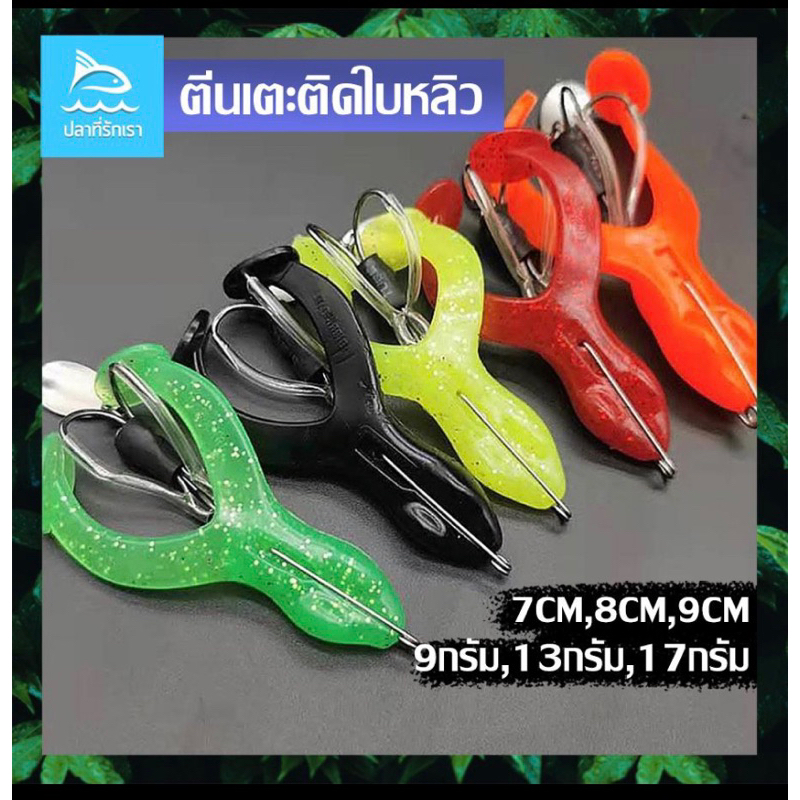 Skating-Foot Frog With Willow Leaves 7 8 9 CM Weight 9-17 Grams Fake ...