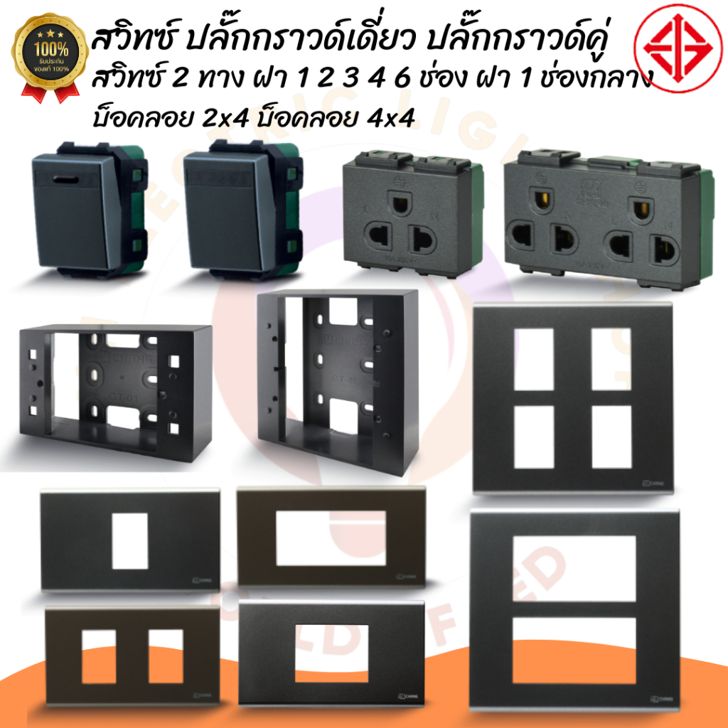 CHANG One-Way Switch Two-Way Double Elephant Ground Plug Single Mask 1 ...