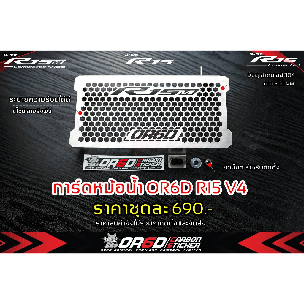 OR6D Radiator Guard R15V4/R15M/R152022 | Shopee Philippines
